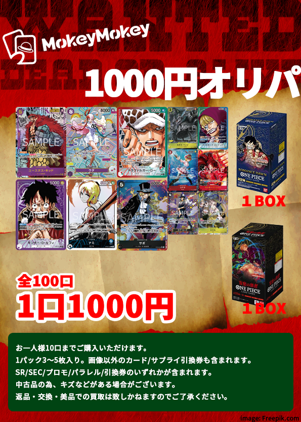 ワンピースカードゲームファンサイトMokeyMokey(もけもけ)EC
