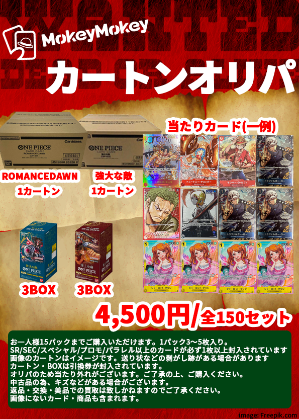 ワンピースカードゲームファンサイトMokeyMokey(もけもけ)EC