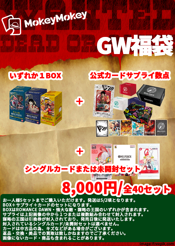 ワンピースカードゲームファンサイトMokeyMokey(もけもけ)EC