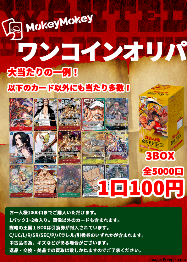 ワンピースカードゲームファンサイトMokeyMokey(もけもけ)EC