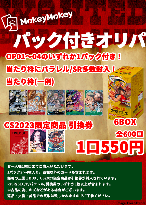 ワンピースカードゲームファンサイトMokeyMokey(もけもけ)EC